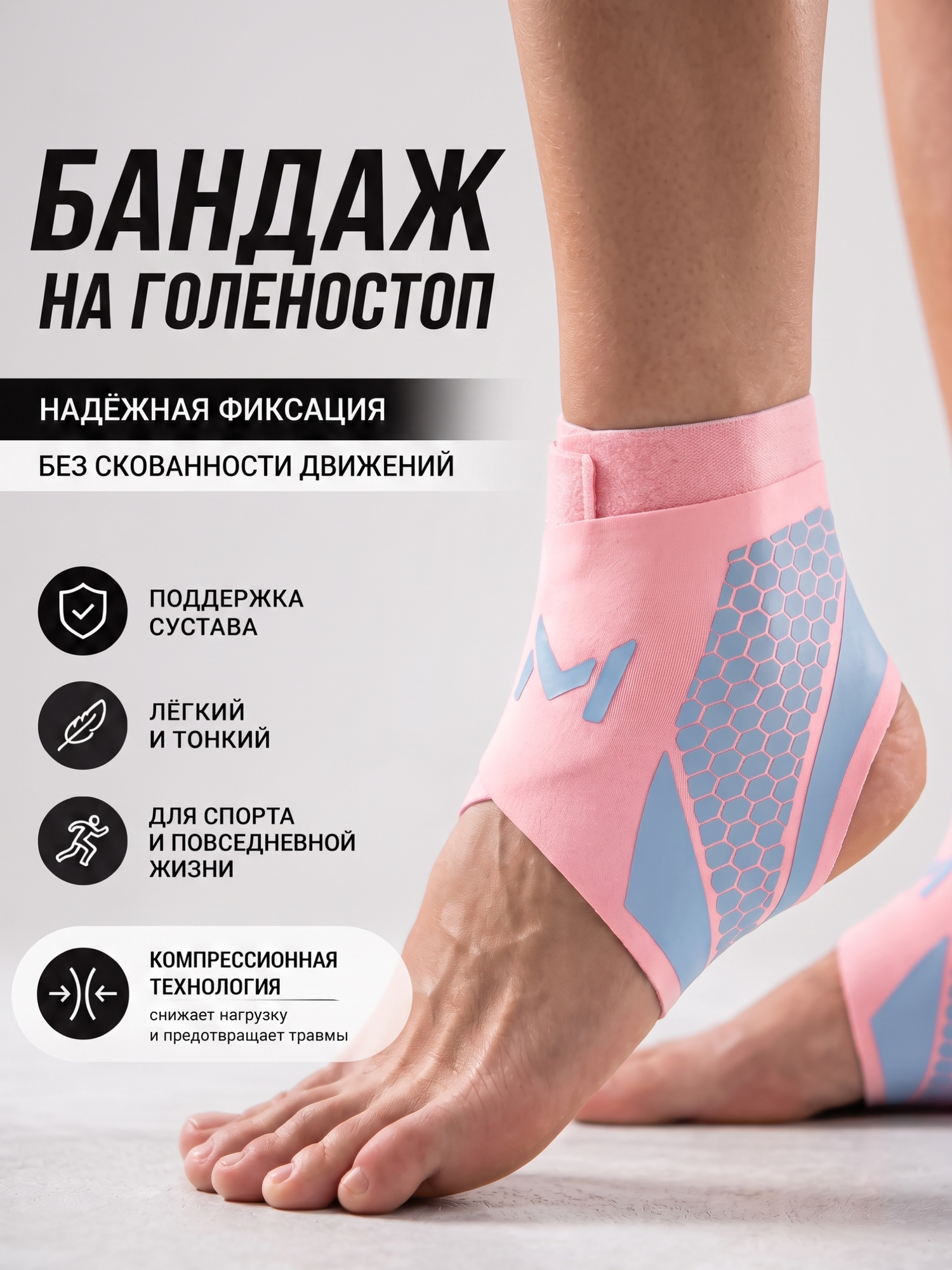 Бандаж голеностопный фиксирующий, суппорт для суставов и связок, защита голени, 1 бандаж / цвет: розовый