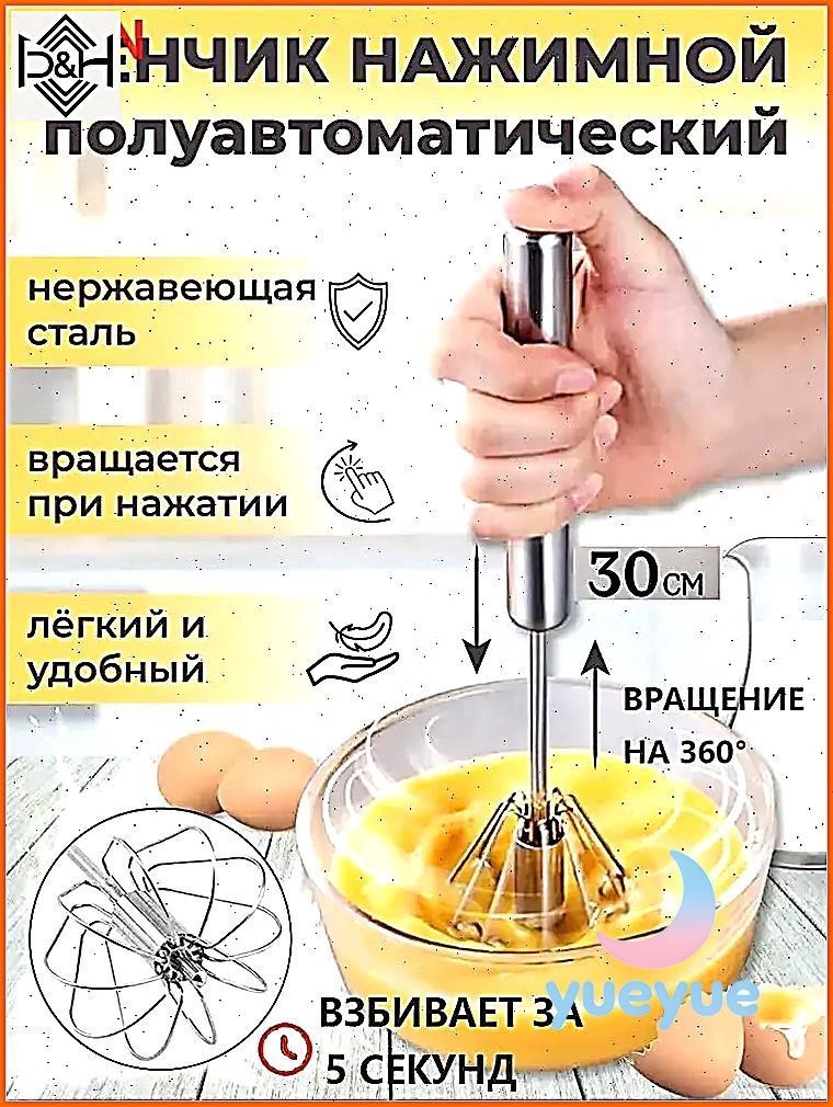 Венчик, длина 30 см