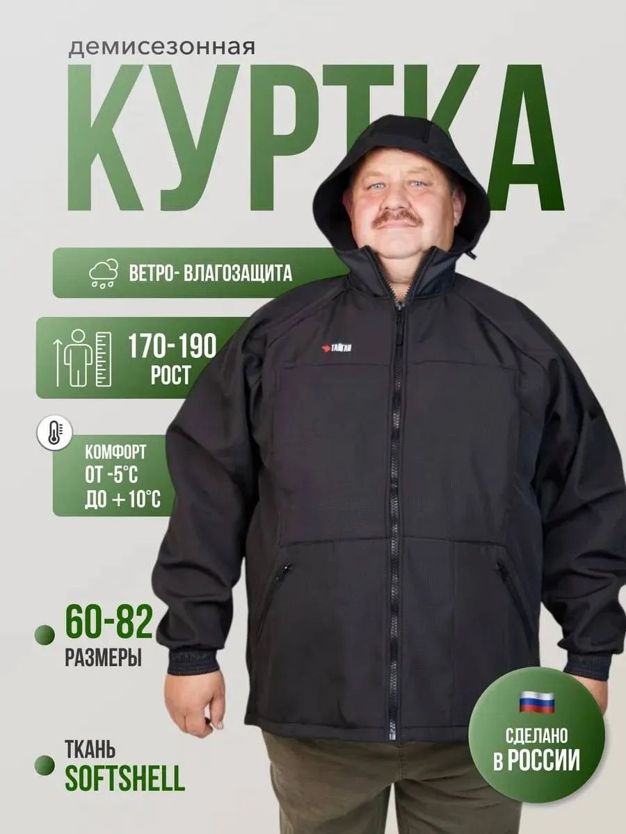 Куртка спортивная Тайган Осень-зима 2025
