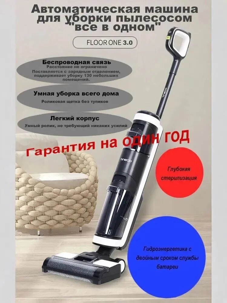 Tineco Робот-пылесос Floor One3.0