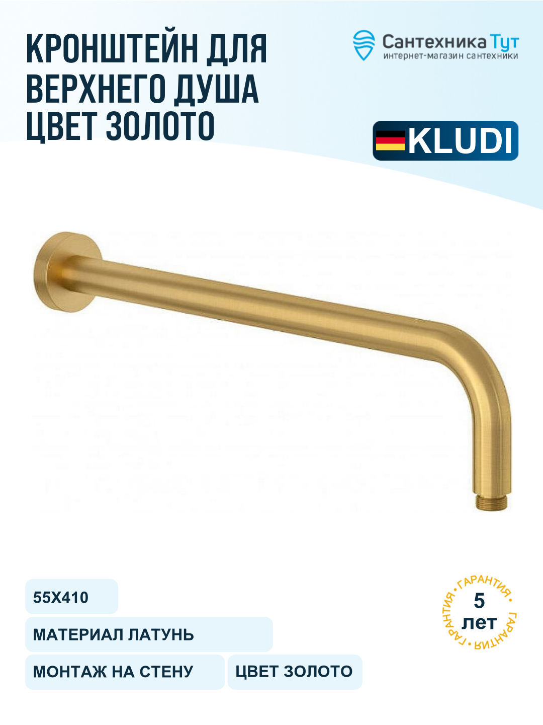 Кронштейн для верхнего душа Kludi A-Qa 66514N0-00 Золото брашированное