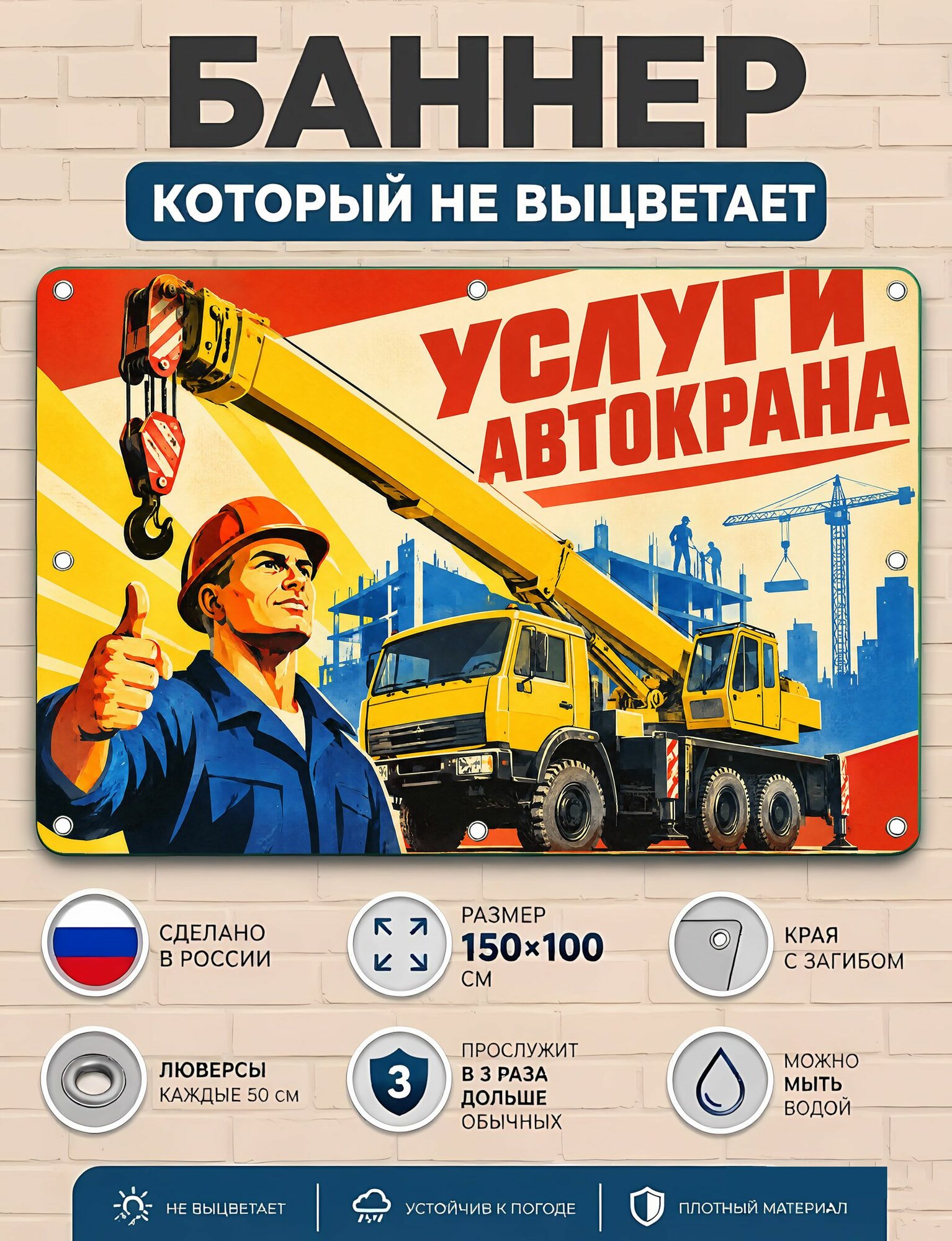 Услуги автокрана - наружная реклама вывеска ПВХ, большой плакат для бизнеса и торговли 100х150 см с люверсами