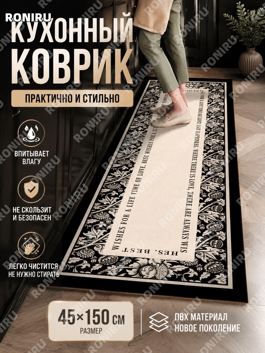 Кухонный коврик K-嫣然 Лайцзин PVC 45×150 см моющийся грязезащитный напольный коврик для кухни у двери практичный