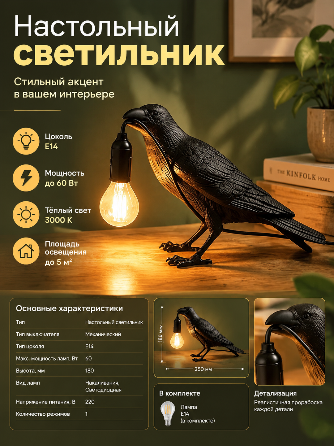 Настольный светильник в виде черной птицы, E14, теплый белый свет 3000 K