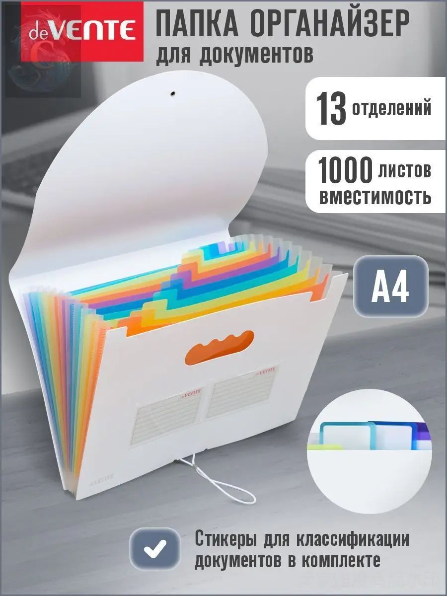 Папка-органайзер, 1 шт, Артикул: 5717251714, Материал: Полипропилен