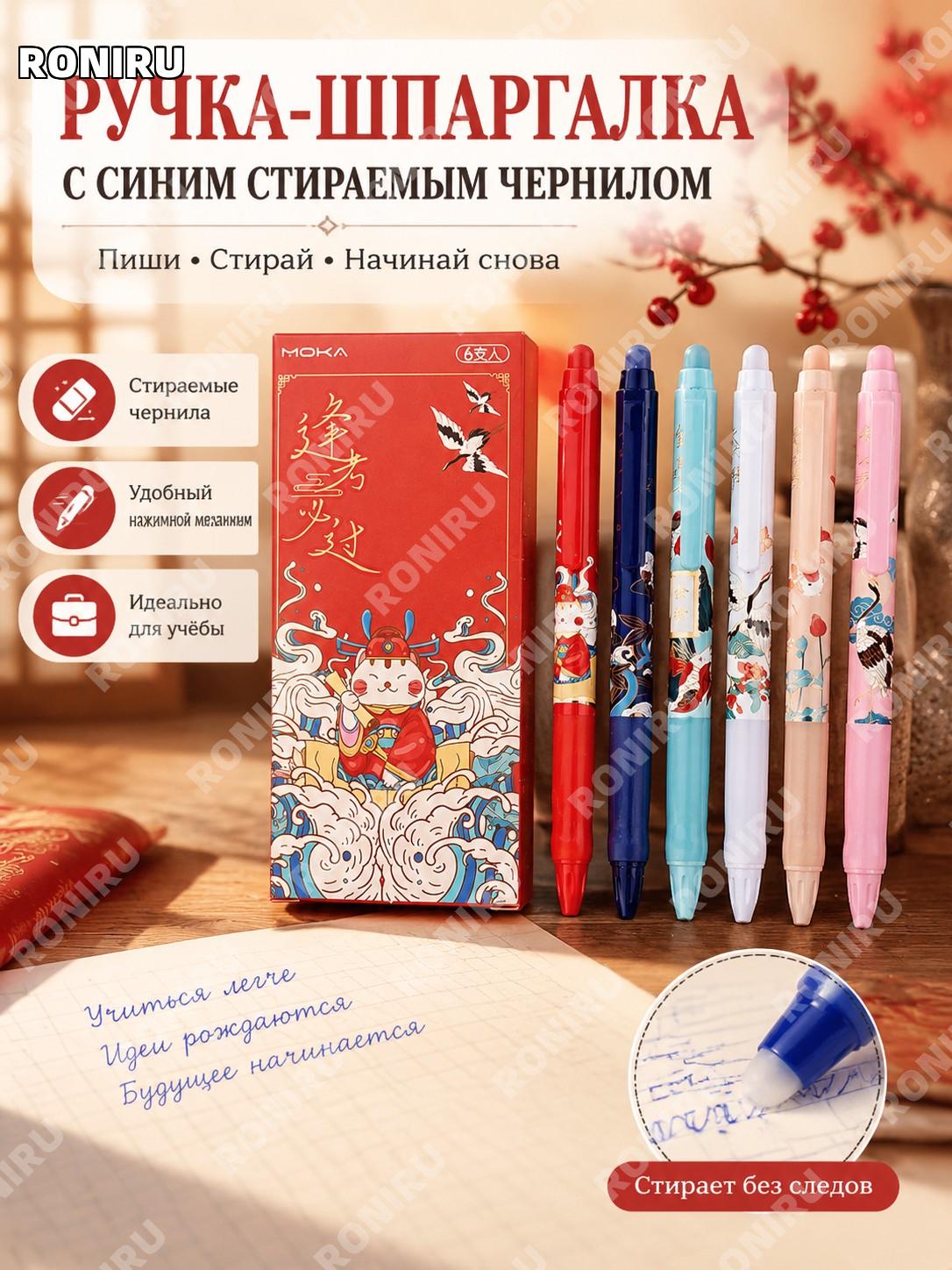 Ручка гелевая стираемая в коробке Кои 0.5 синяя с кнопкой чернила термостираемые для учебы и офиса канцелярия!