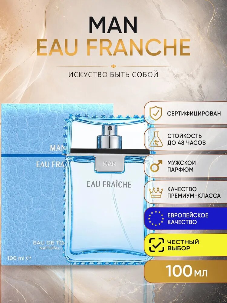 Парфюм мужской Man Eau Franche 100мл / Духи Мен О Фреш (Мен Фреш)