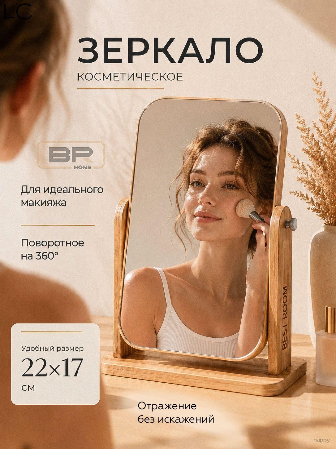 Зеркало гримерное "Зеркало косметическое" х 22 см, 1 шт