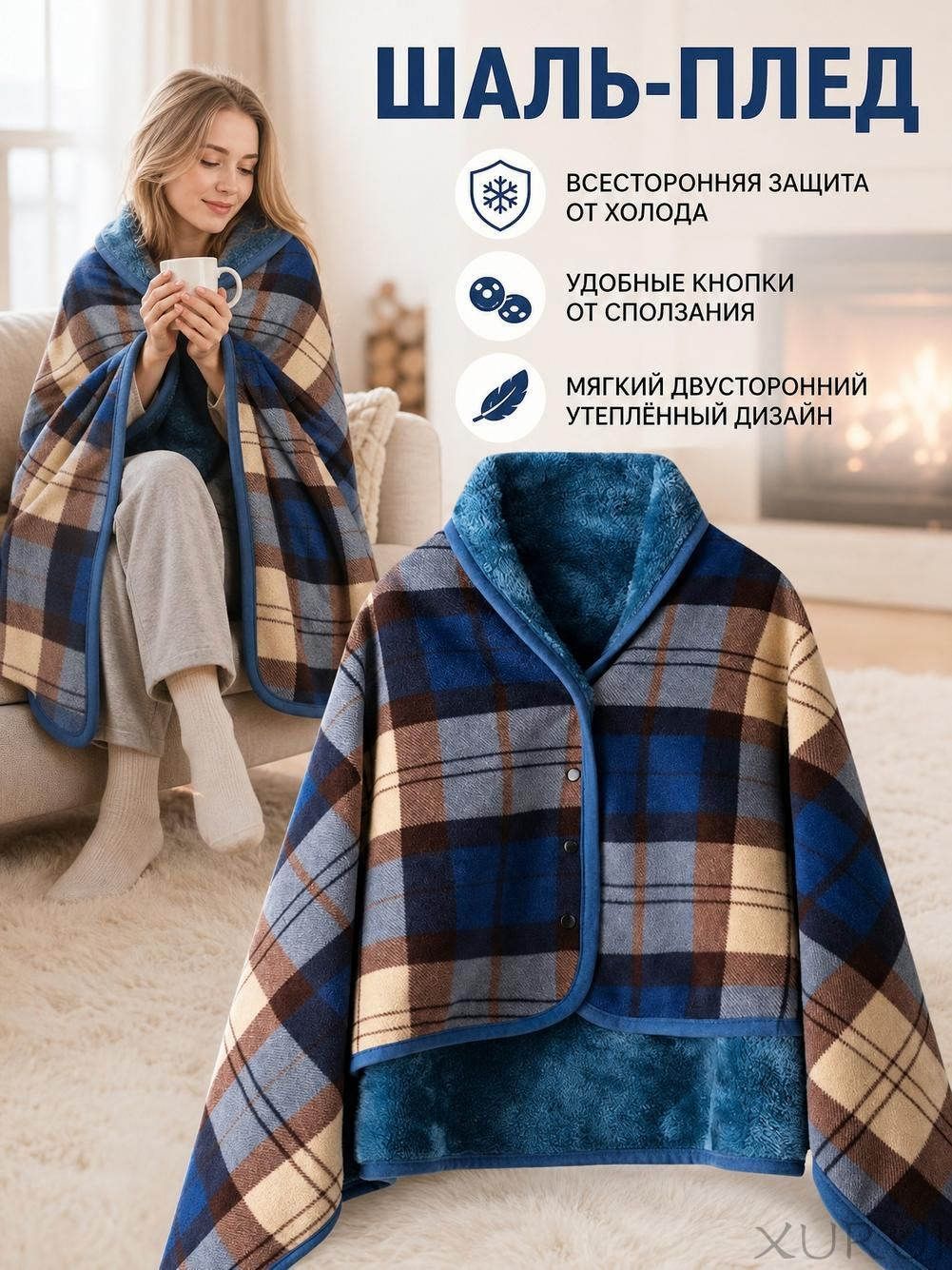 Плед-пончо геометрический темно-синий полиэстер 80x135 см с пуговицами, Накидка для офиса и дома, Двустороннее утепление