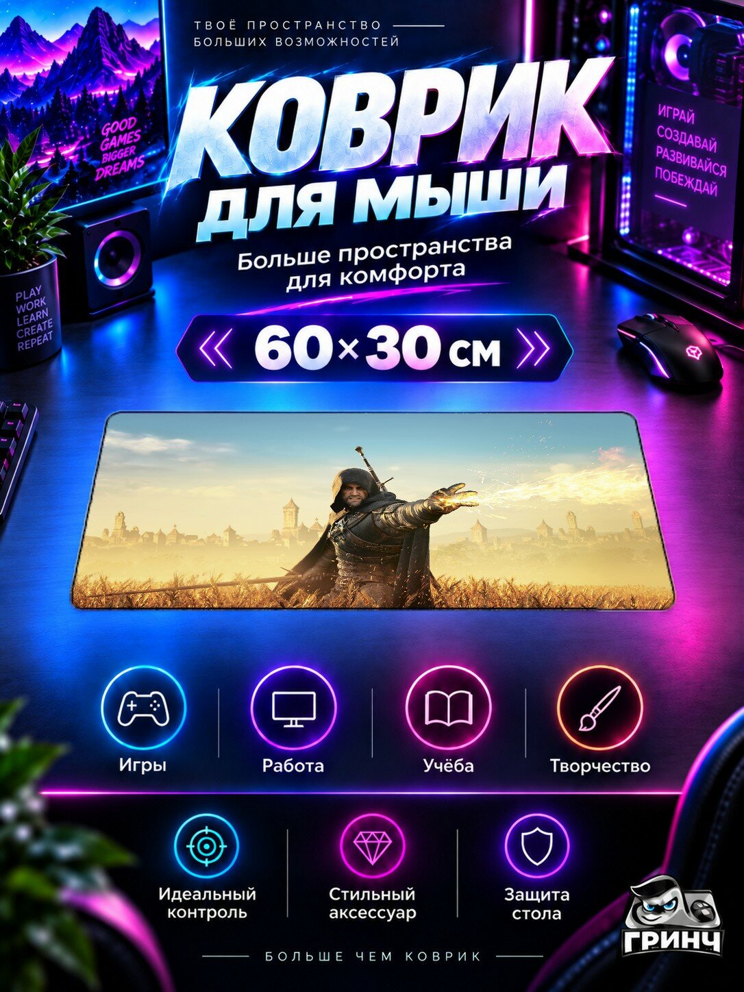 Игровой коврик для мыши и клавиатуры The Witcher / Ведьмак — The Witcher 3 Wild Hunt 60х40 см XL