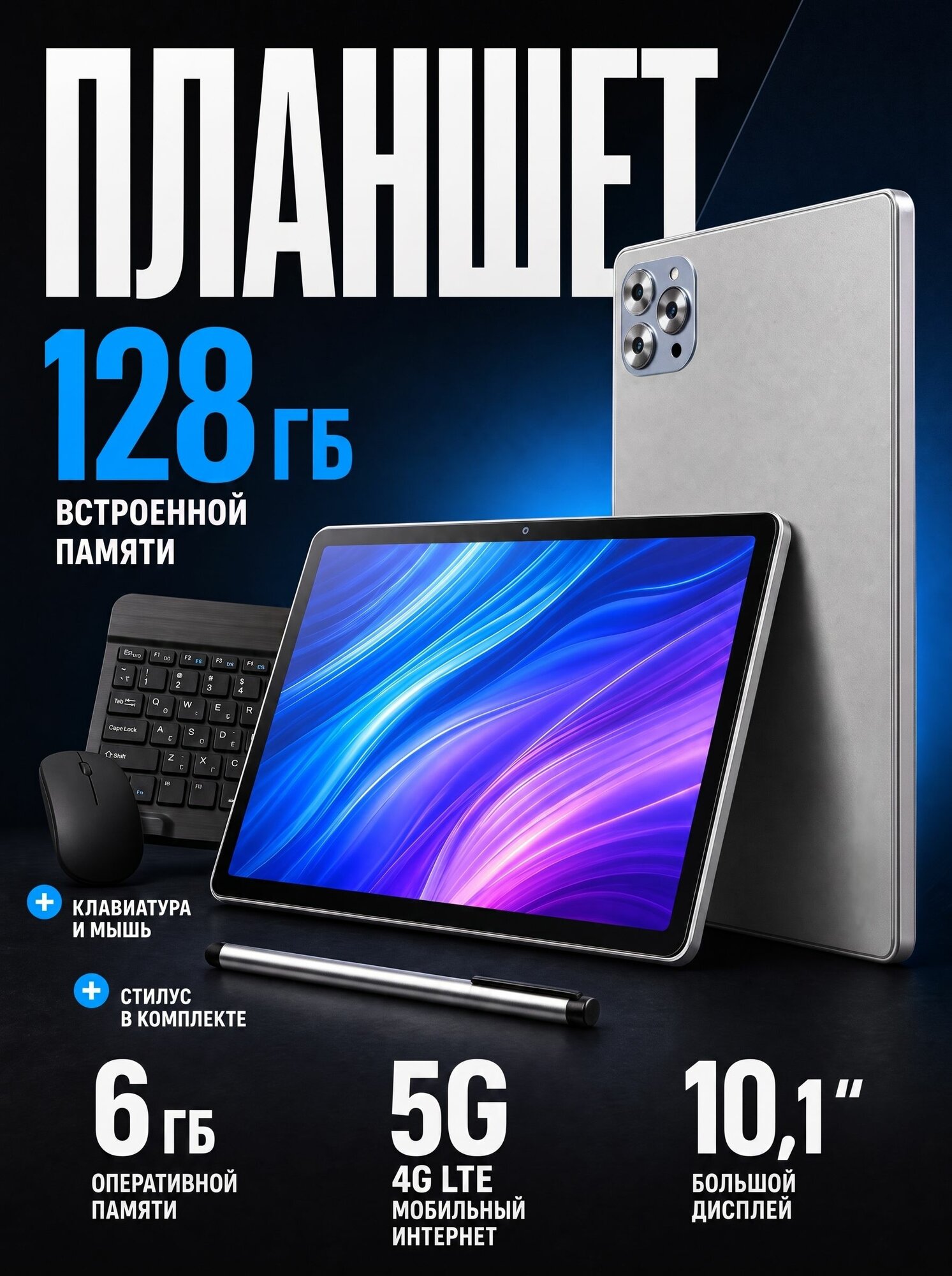 Планшет, 10.1" 6 ГБ/128 ГБ, серый, светло-серый