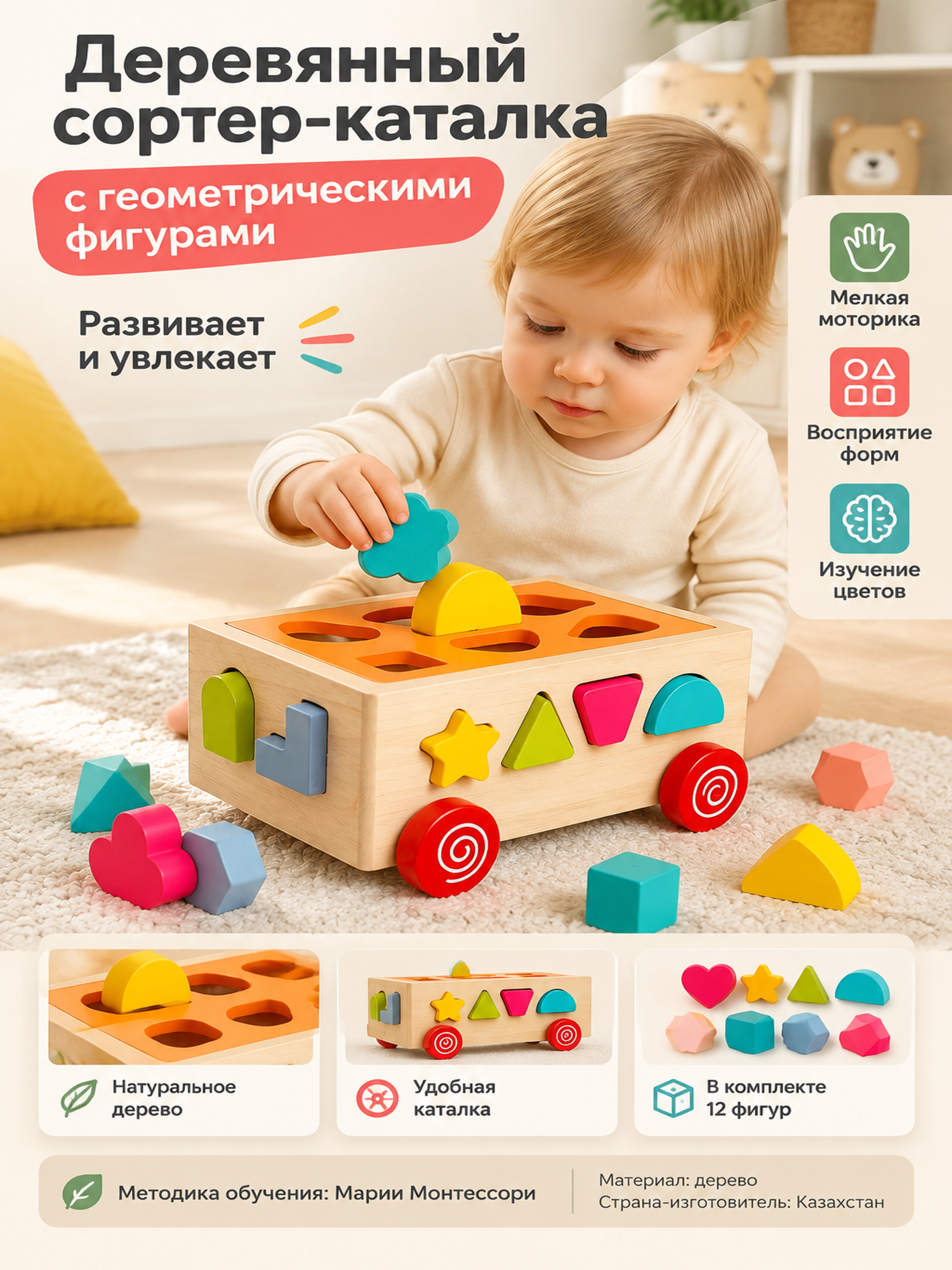 Деревянный сортер-каталка с геометрическими фигурами