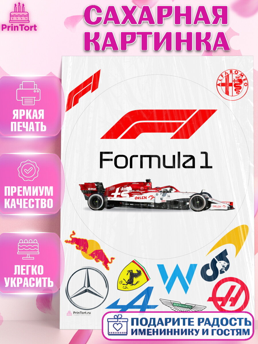 Сахарная картинка для торта Формула 1. Украшения для торта мужчине на День Рождения. Декор для выпечки PrinTort