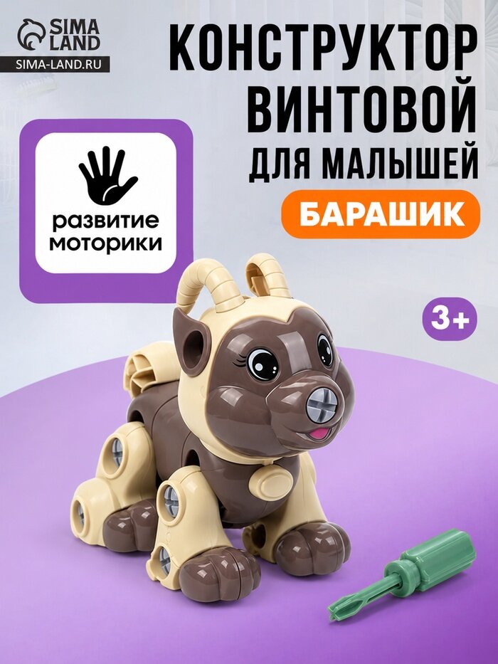 Конструктор винтовой "Барашик"