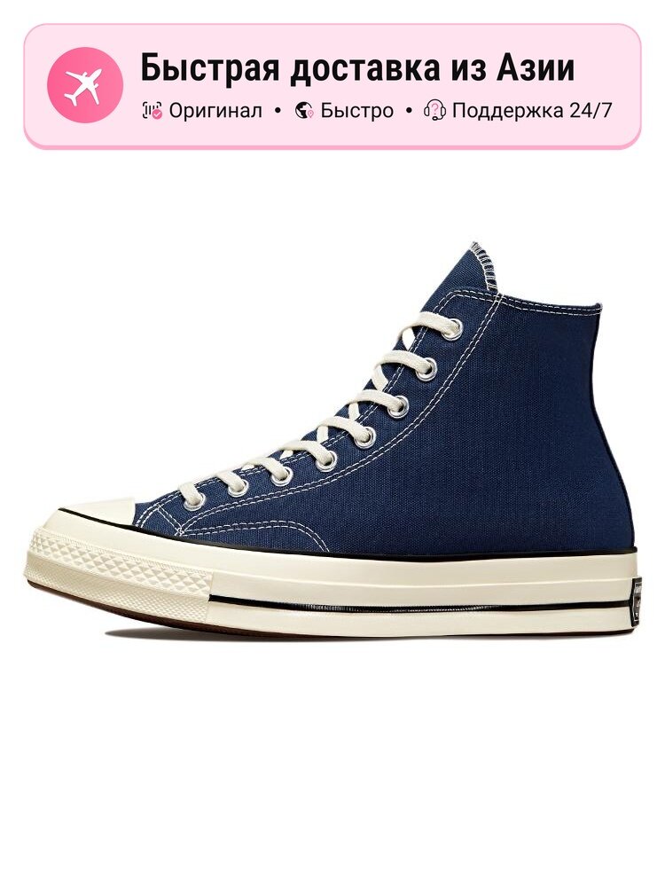 Кроссовки Converse Chuck Taylor All Star 70 Hi