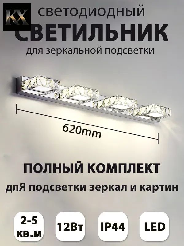 Настенный светильник, LED, 12 Вт