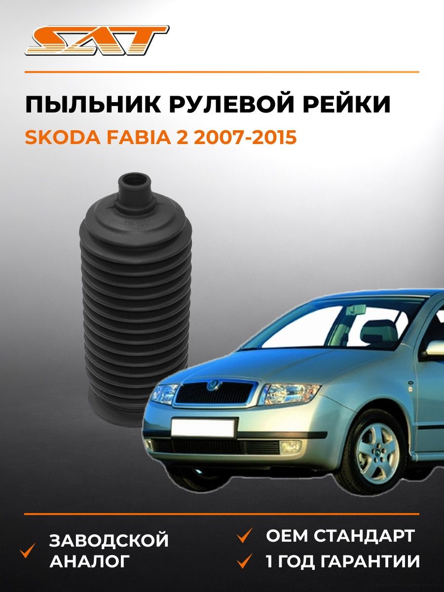 Пыльник рулевой рейки SAT ST4553526060 Шкода Фабия 2 Skoda Fabia 2 2007-2015