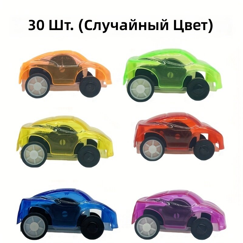 Игрушечные мини-машинки на заводном механизме, прозрачные разноцветные, из ПВХ, 30 шт. (случайный цвет)