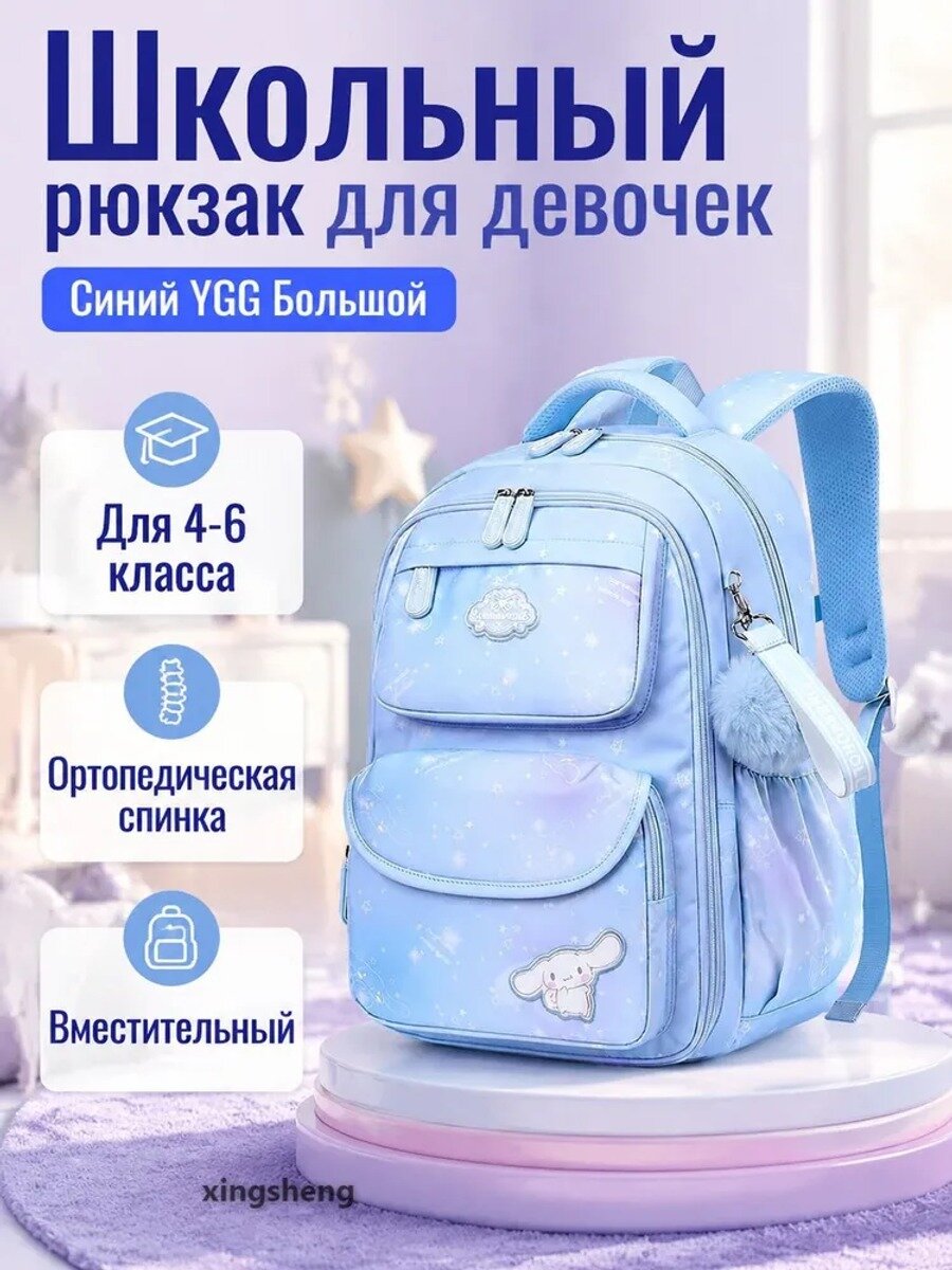 Рюкзак школьный для девочек 4 6 классов большой вместимости с ортопедической спинкой: голубой Cinnamoroll