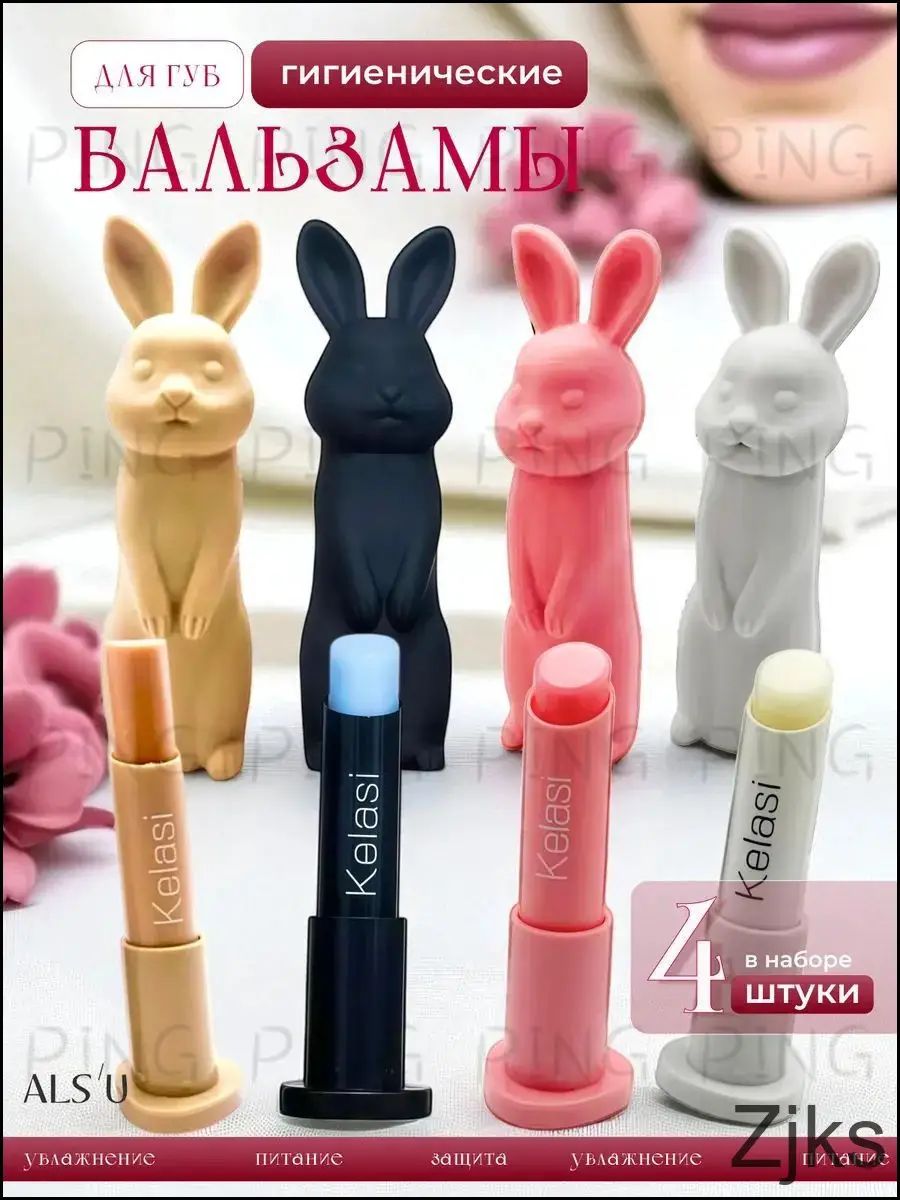 Бальзам для губ набор увлажняющий от трещин 4 шт, Артикул: 5599526086