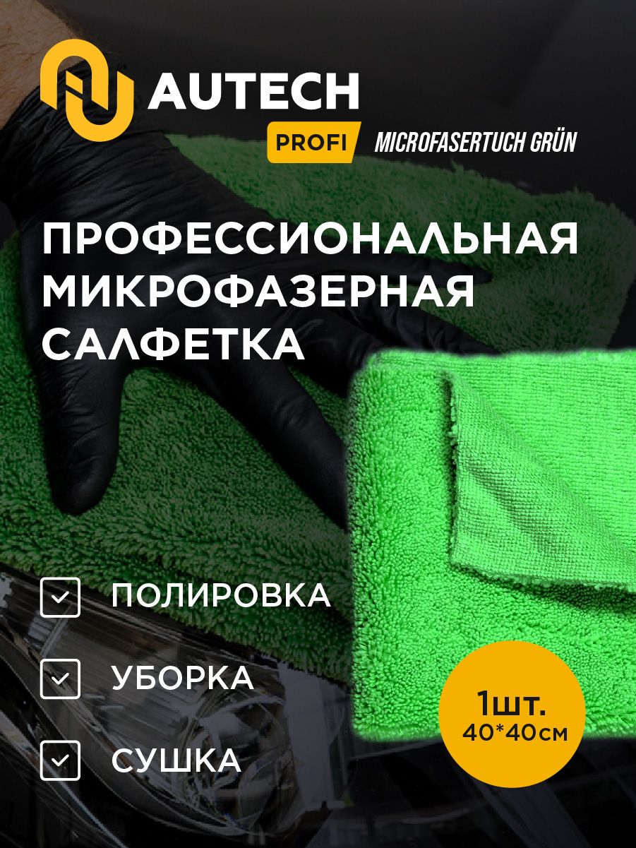 Autech PMP-520 Super Poliertuch - Салфетка для полировки , микрофибра для очистки и полировки 40x40cm