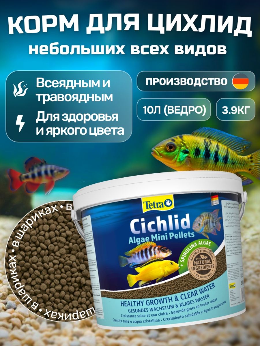 Tetra Cichlid Algae Mini Pellets корм для всех видов цихлид 10 л (ведро) Тетра Цихлид Алгае Мини в пеллетах