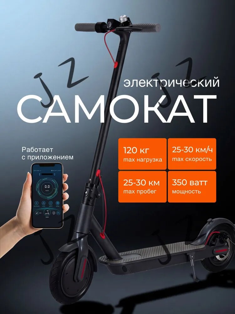 Электросамокат Самокат электро, черный