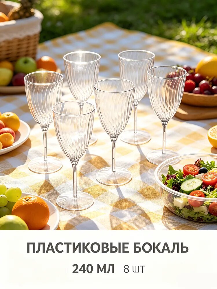 Одноразовые Стаканы 8 Штук Для Алкогольных Напитков Со Стильным Дизайном 16 50X7 00X7 00Cm