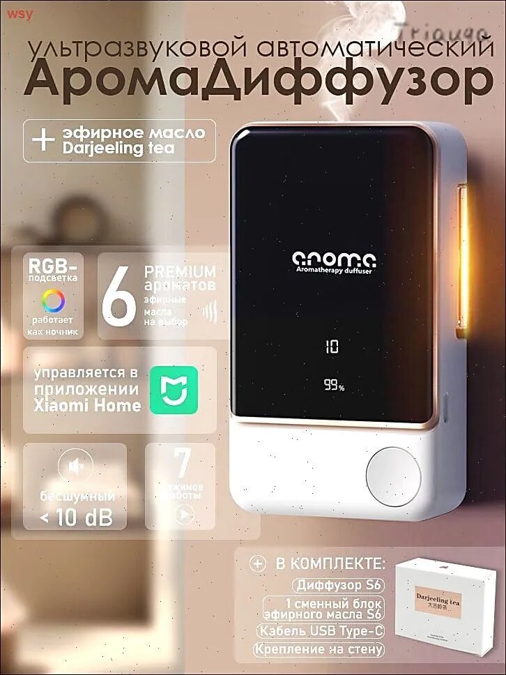 Ультразвуковой ароматический диффузор aroma S6 + эфирное масло Darjeeling tea