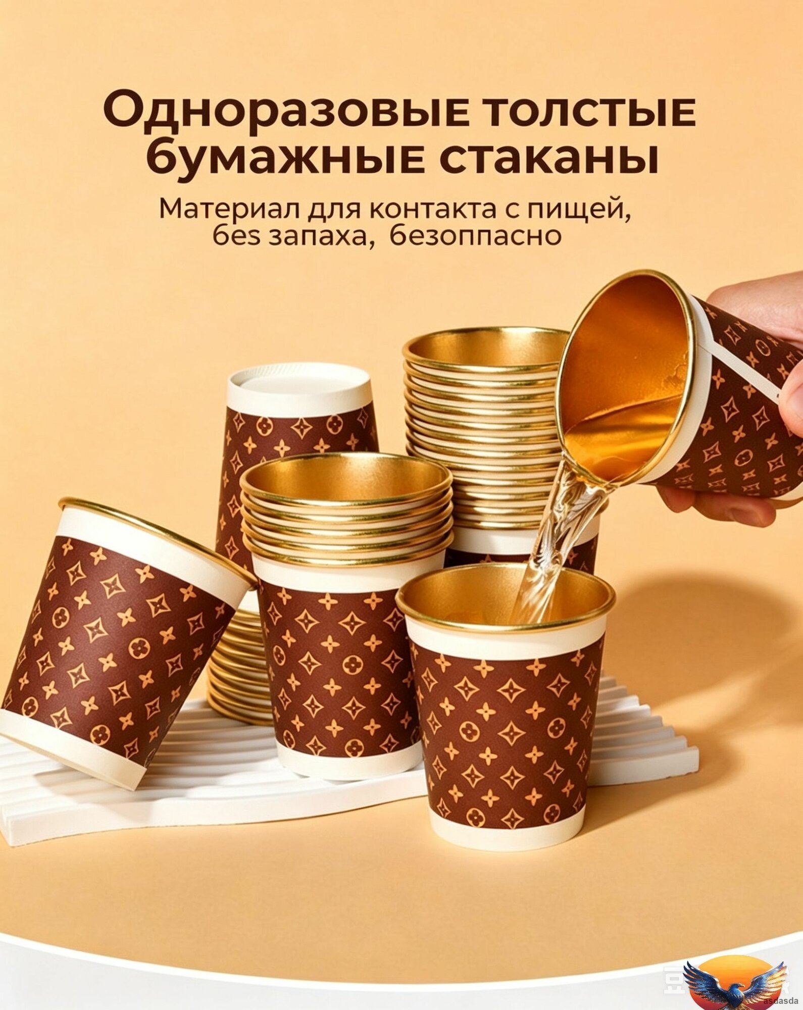 Биоразлагаемые одноразовые бумажные стаканы с золотым узором усиленные пищевым PE слоем безопасные без запаха 50 штук