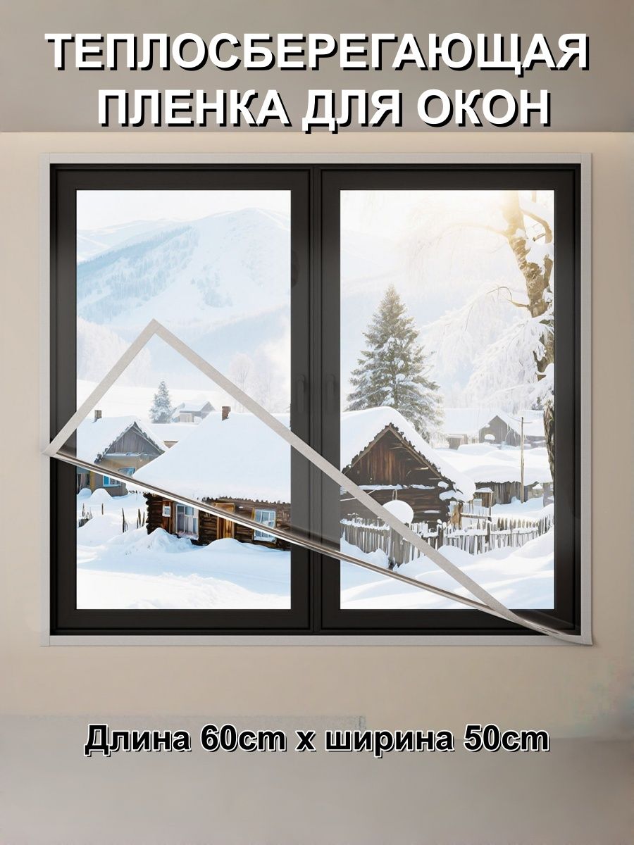 Технология Вурланд Пленка для окон 50x60 см 1 шт статическая противоосколочная белый