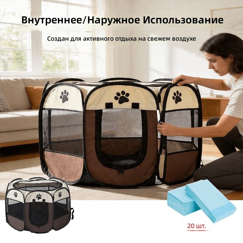Складной восьмиугольный манеж для питомцев с 20 пеленками для щенков, размер M