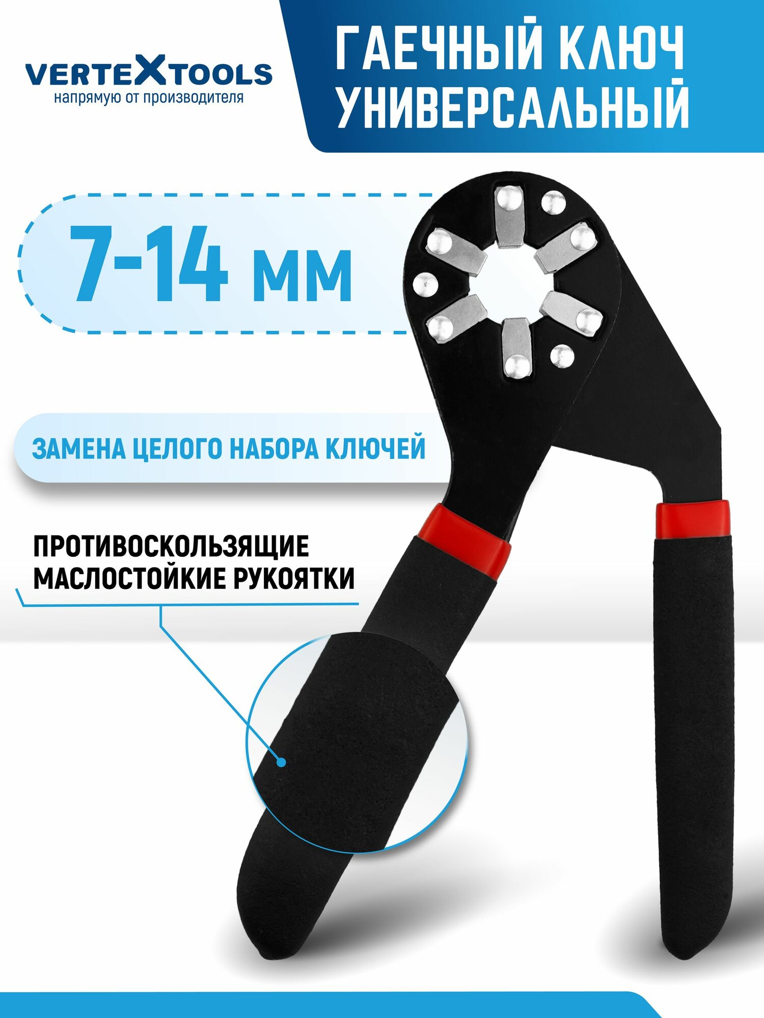 Гаечный ключ Vertextools универсальный 7-14 мм