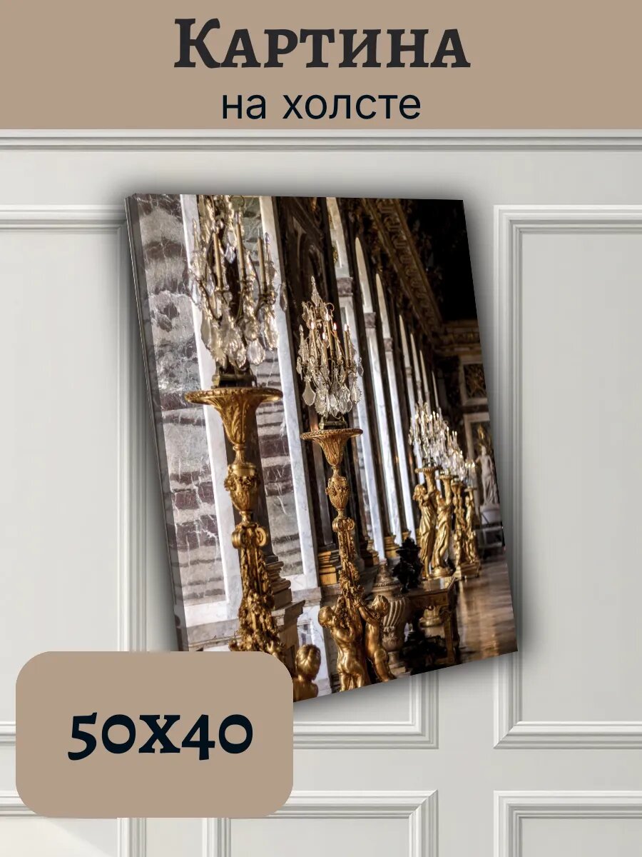 Картина Постер Франция France 40x50 зеркальный зал Версаль