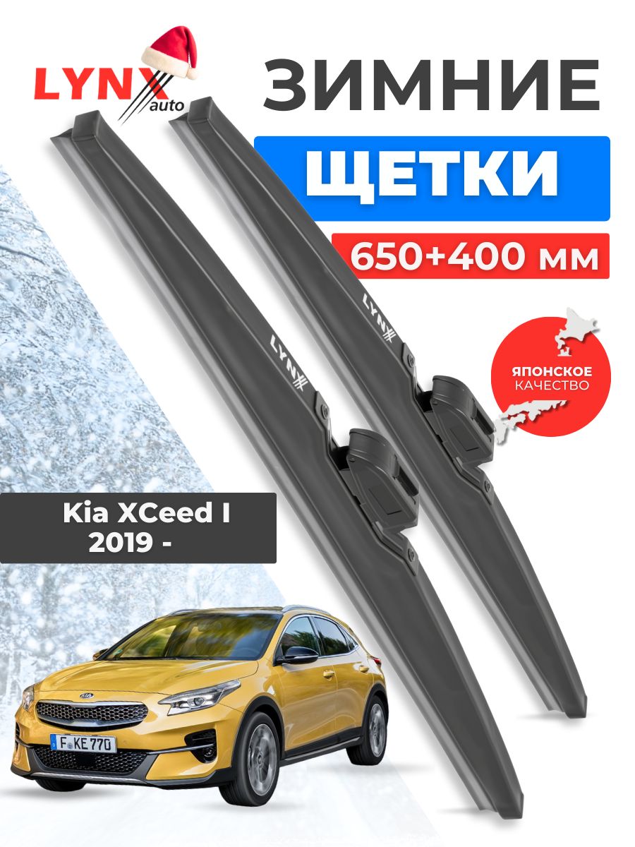 Зимние дворники Kia XCeed / Киа Икс Сид 2019 2020 2021 2022 2023 / щетки стеклоочистителя автомобильные LYNXauto комплект 650 400 мм