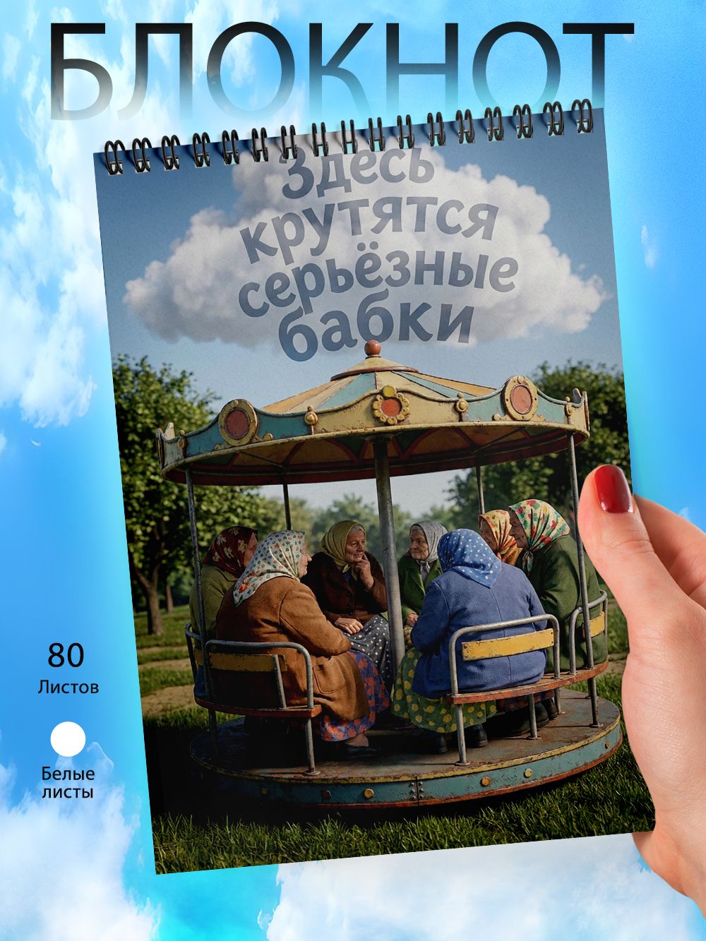 Блокнот А6 - Юмор - Здесь крутятся серьезные бабки !