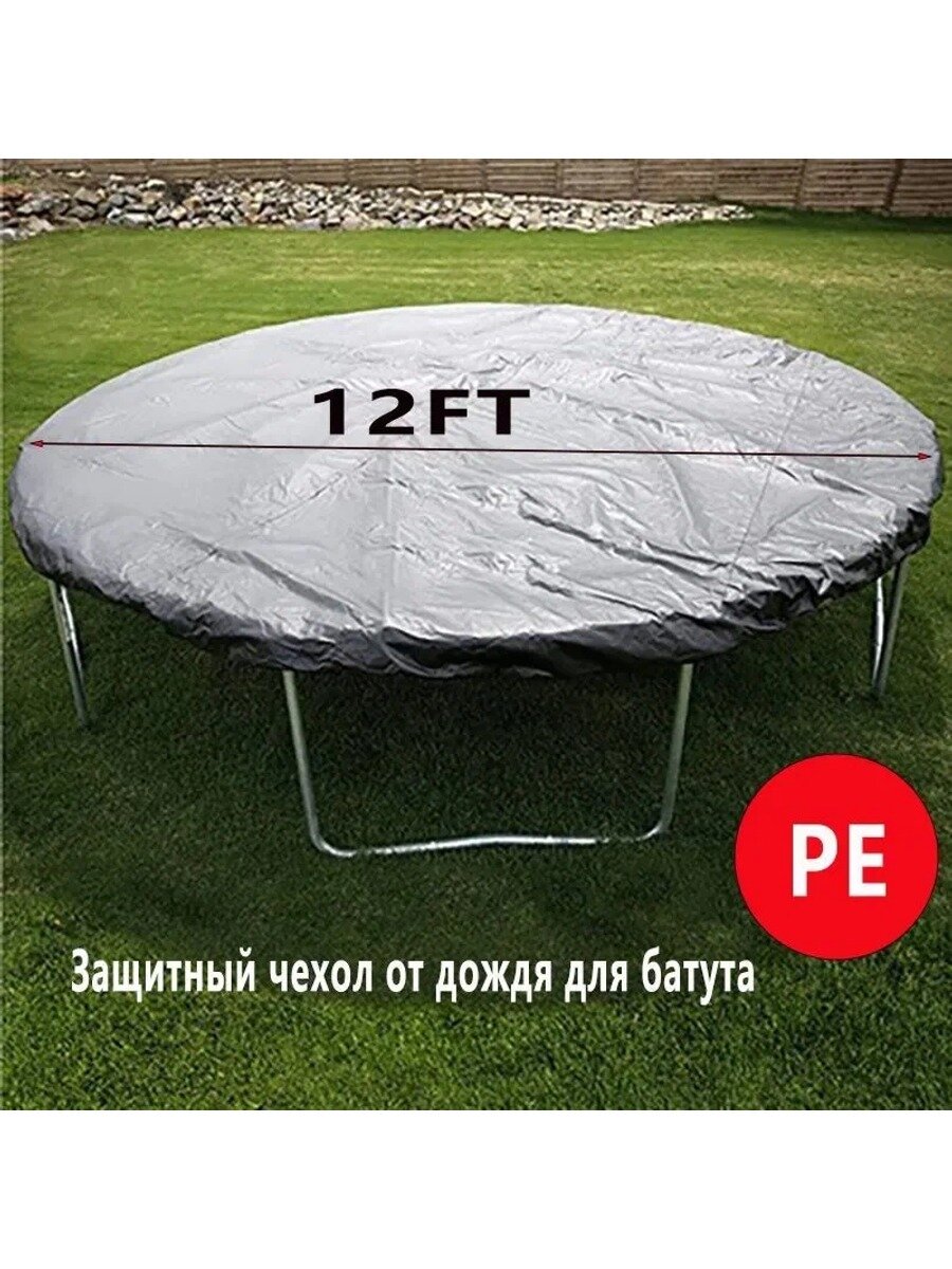 Защитный чехол от дождя для батута 366 см - 12FT, Цвет серый металлик