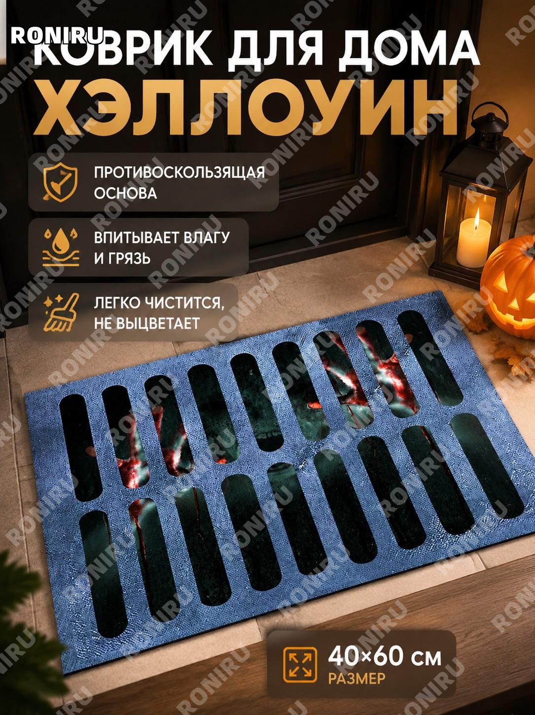 Коврик для ванной и дома 40×60 см из кристального велюра, полиэстер, стиль Хэллоуин, декоративный напольный коврик