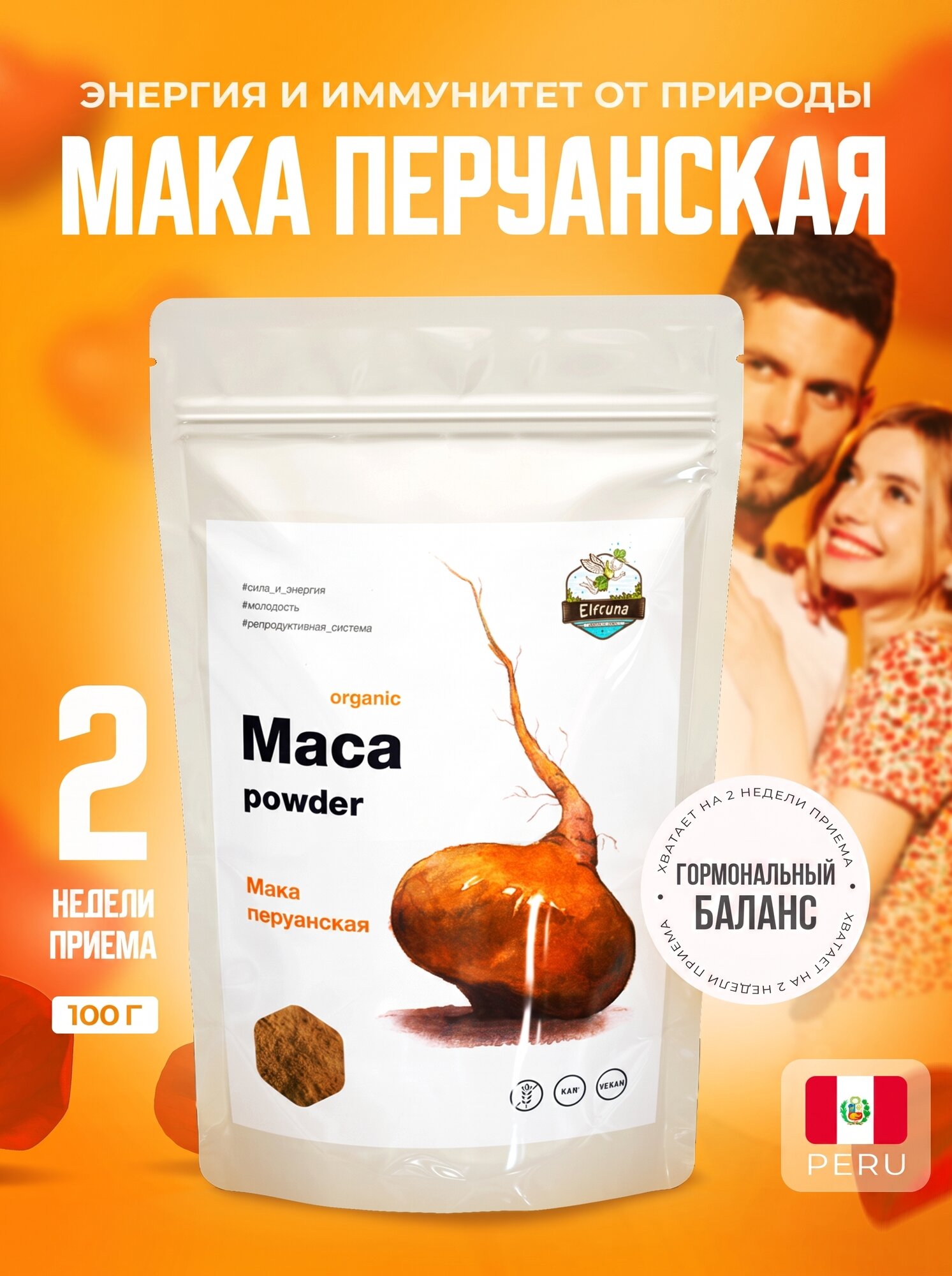 Порошок перуанской маки Elfruna желтая, суперфуд и пищевая добавка для энергии, 100 г