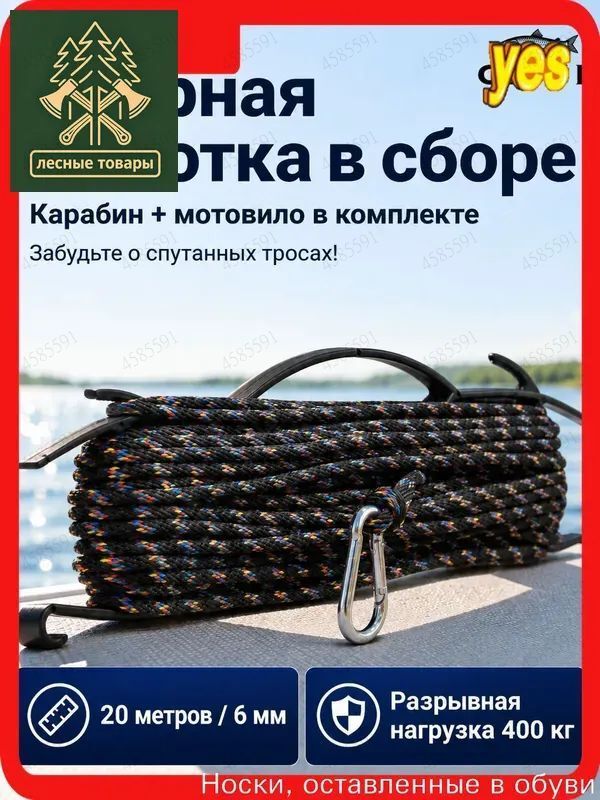 Якорная веревка
