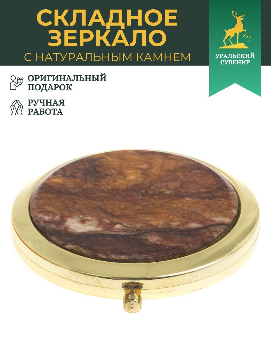 Зеркало круглое из камня авантюрин цвет золото 122776