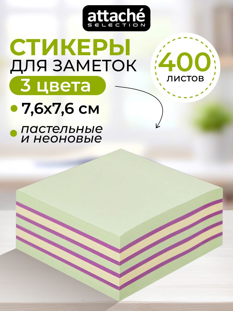 Стикеры для заметок с липким слоем Attache Selection 76x76 мм 3 цвета, неоновые и пастельные, 1 блок 400 листов