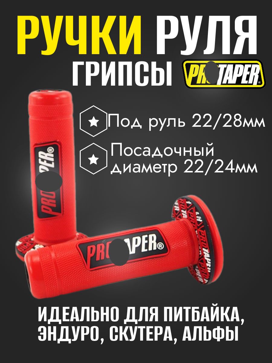 Ручки руля для мотоцикла, питбайка, скутера (грипсы) красные Pro для ремонта, замены и совместимого оборудования, практич