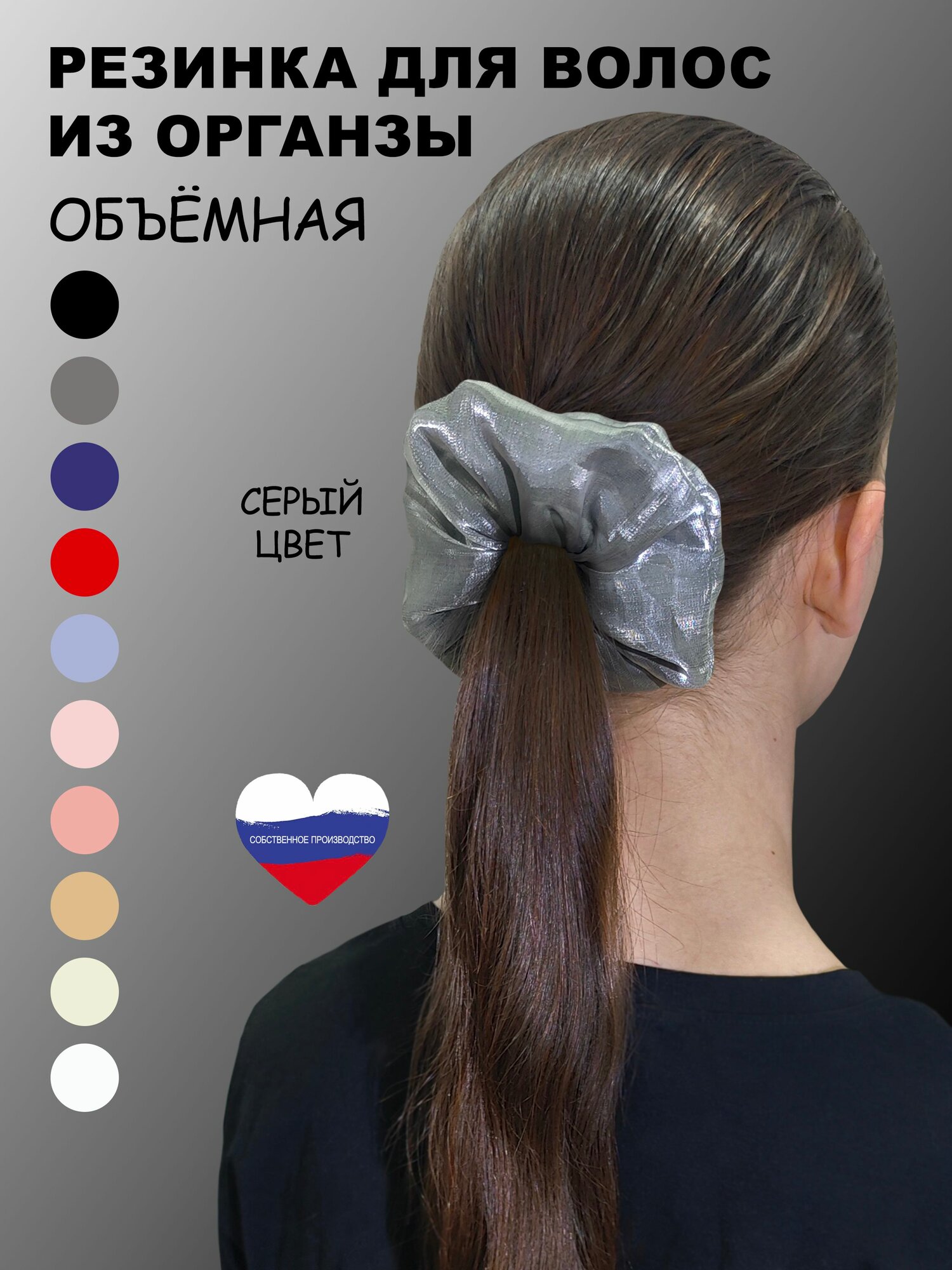 Резинка для волос из органзы большая. Серый цвет
