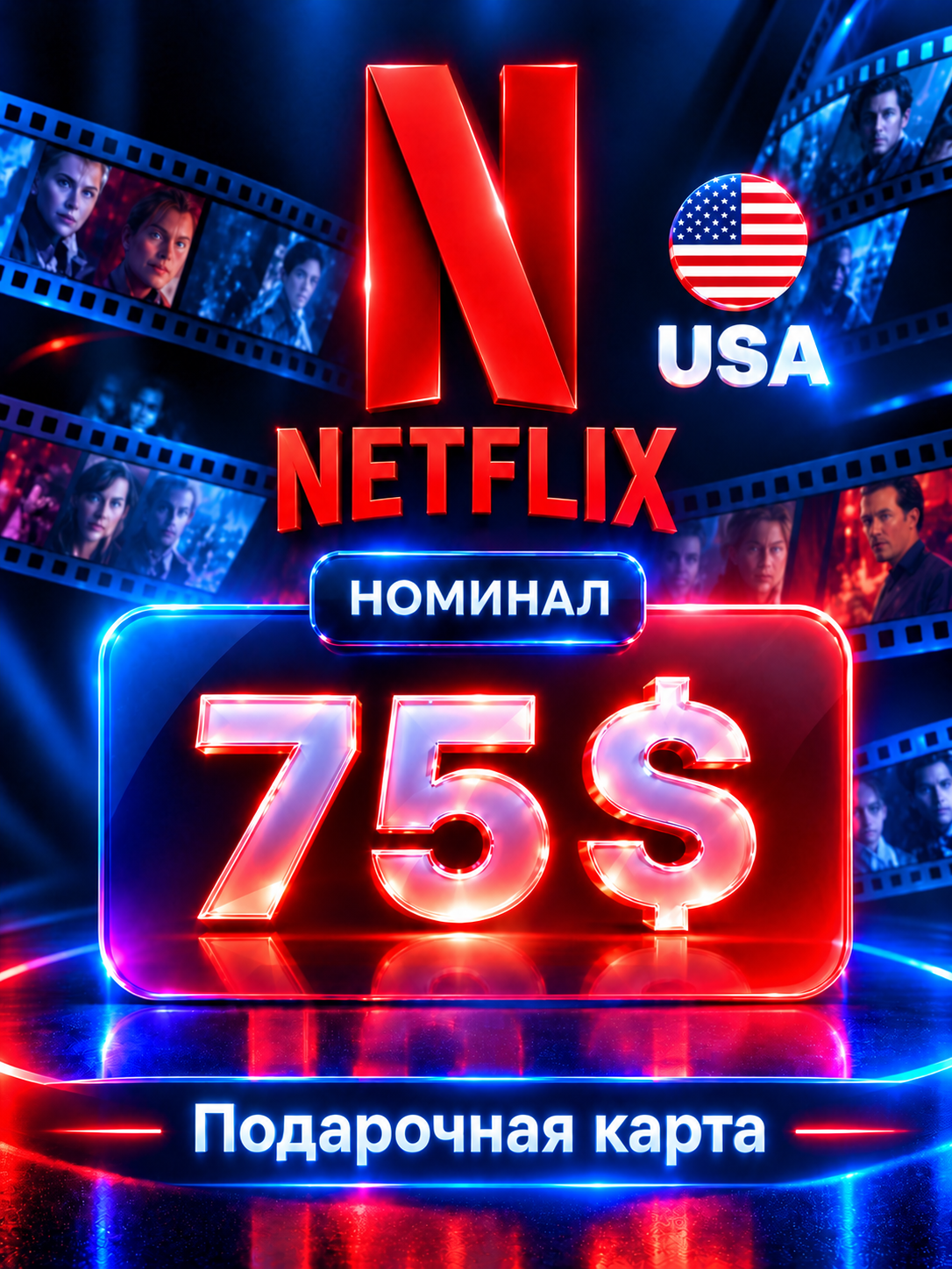 Netflix Gift Card 75 USD США
