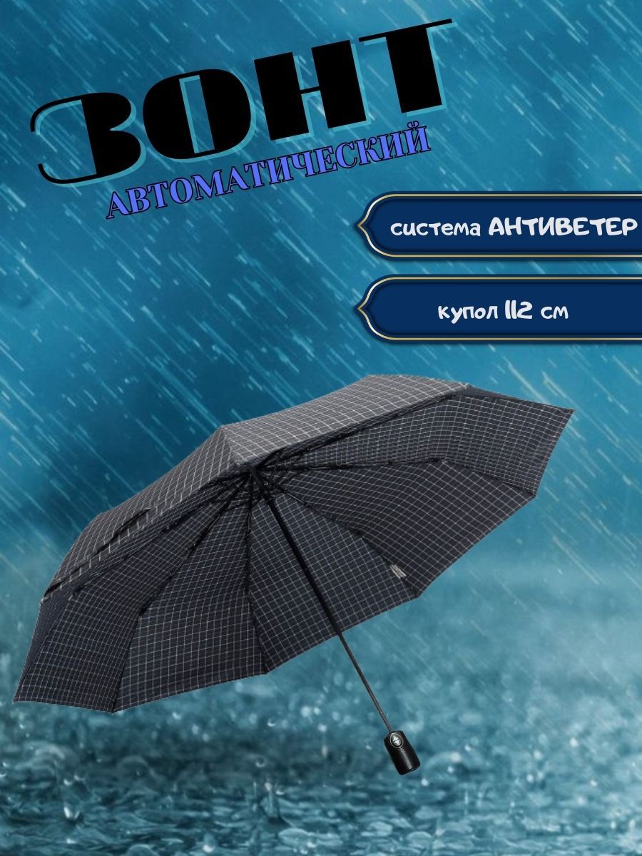 Зонт