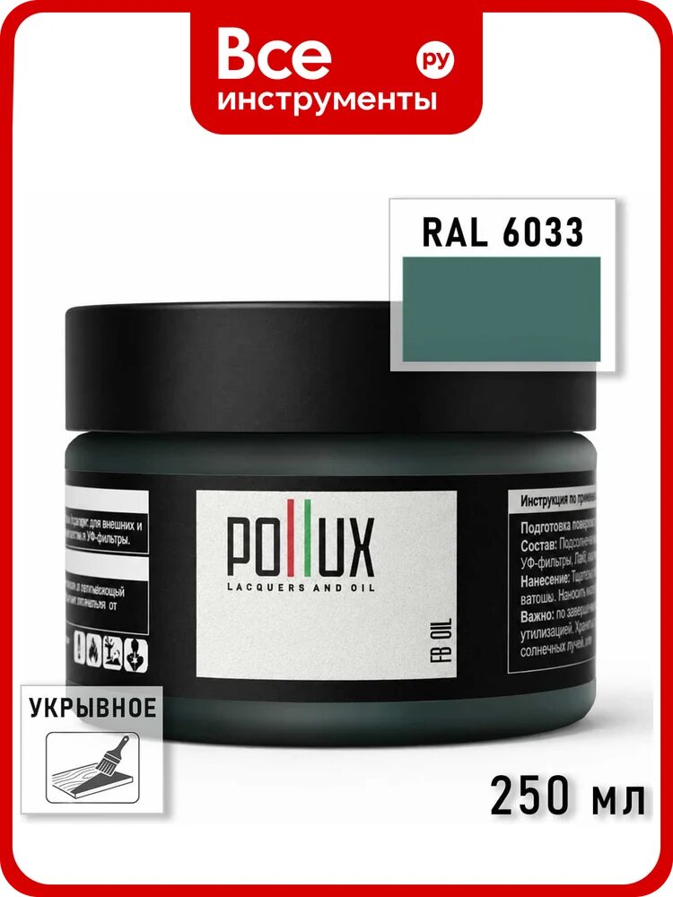 Укрывное масло защитное для дерева Pollux, без запаха, влагостойкое, для наружных и внутренних работ, цвет фиолетовый, Ral 4003, 1л FBOIL-6033-025L