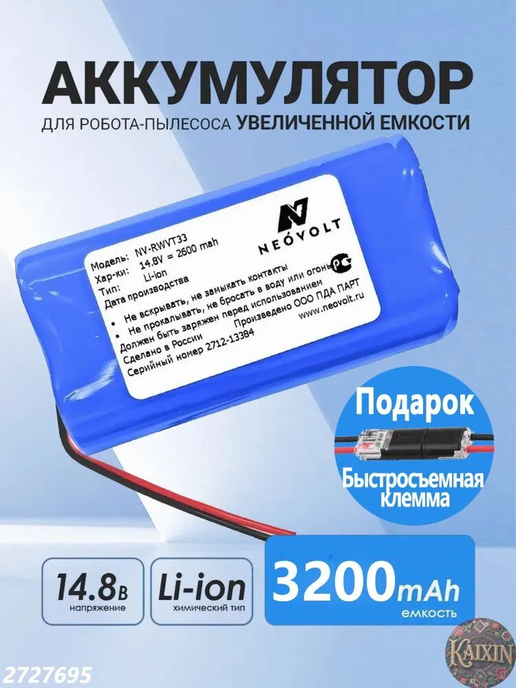 Аккумулятор для пылесоса