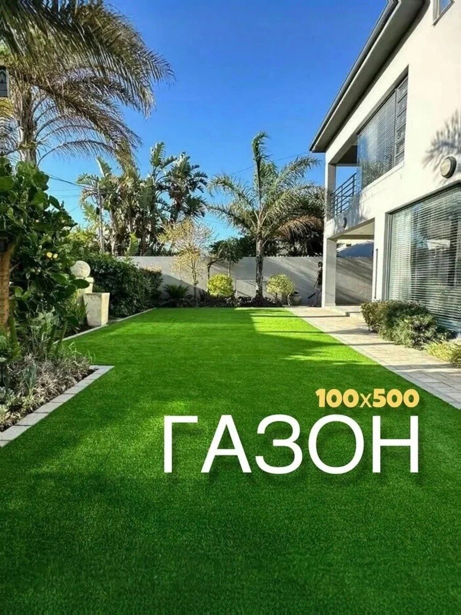 Sale carpet Газон искусственный,5х1м