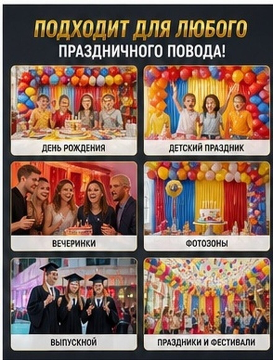 Набор бумажной жатой бумаги для декорации праздников в красно-жёлто-синих тонах